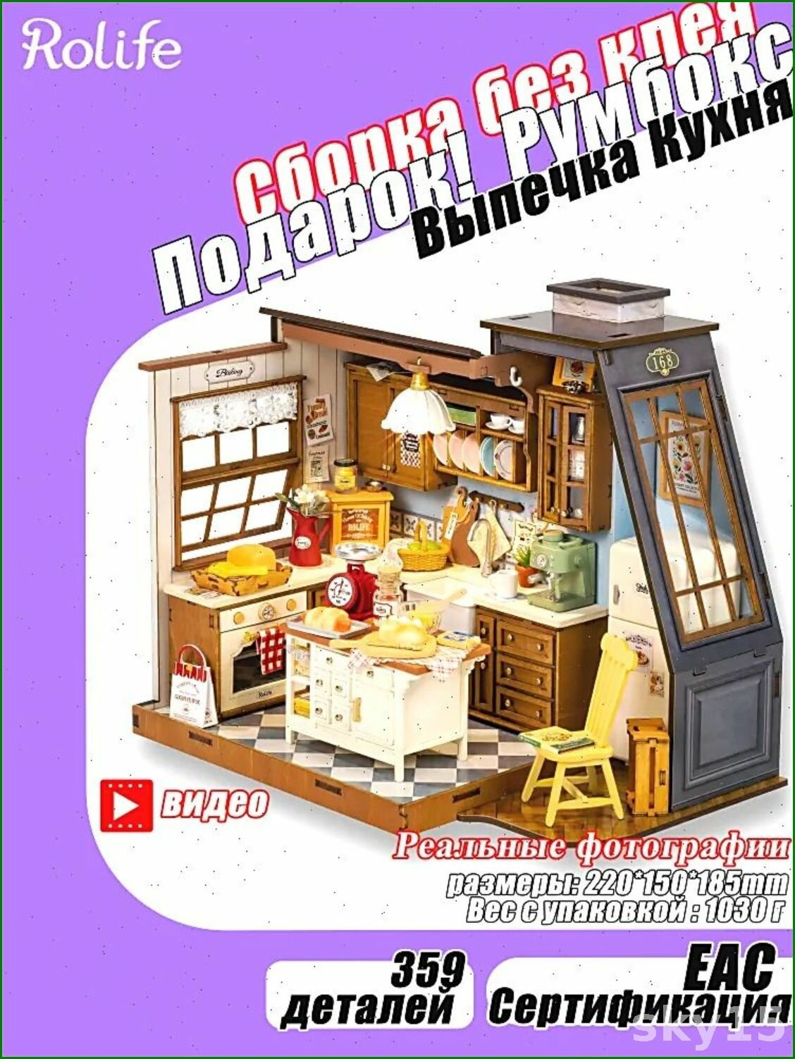 Без клея, Подарочный Интерьерный конструктор, Rolife Румбокс Кухня для выпечки , DG172