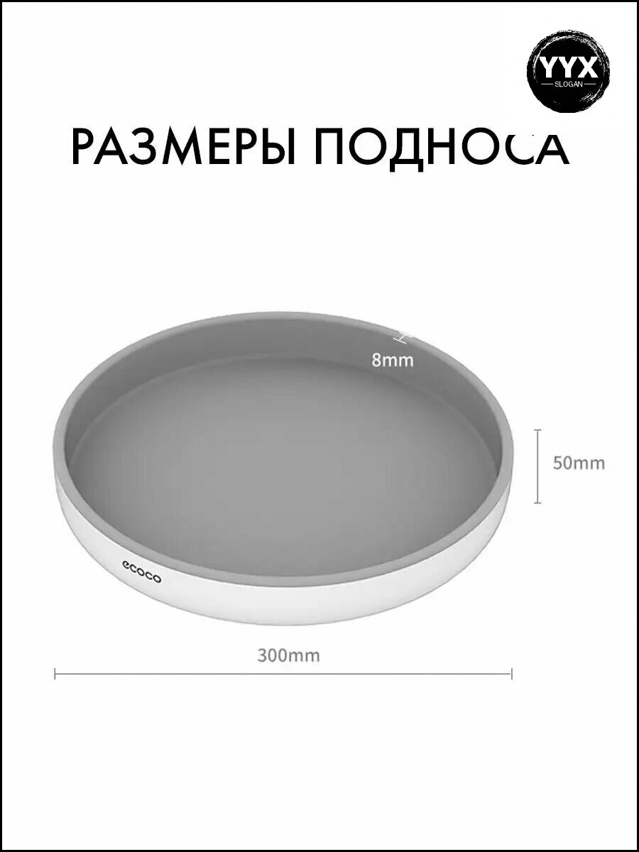 Поднос, пластиковый, вращающийся, нескользящая основа, Ecoco, диаметр 30см, серый