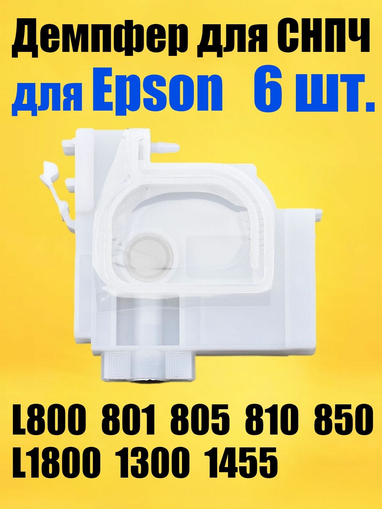 Расходник для печати