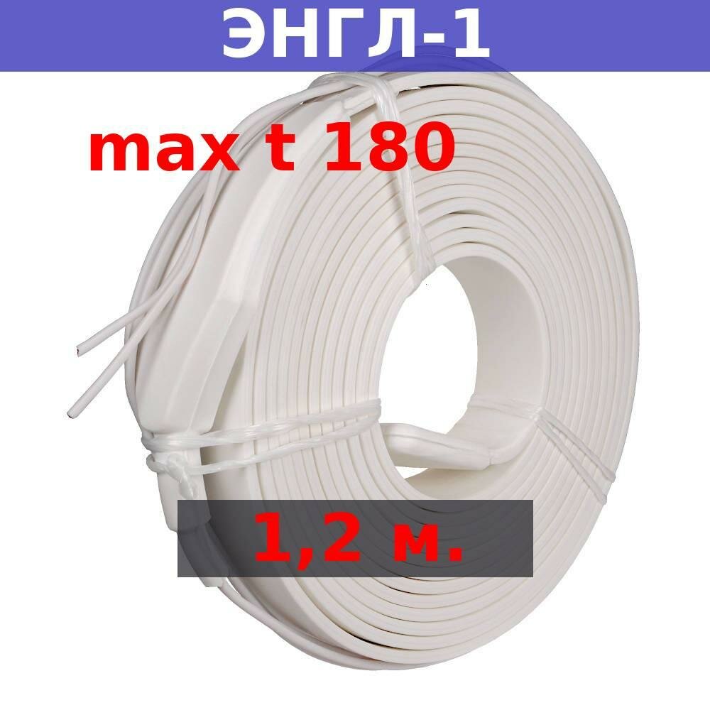 Нагревательная лента ЭНГЛ-1-0.11/220-1.2м, max t 180C, резистивная