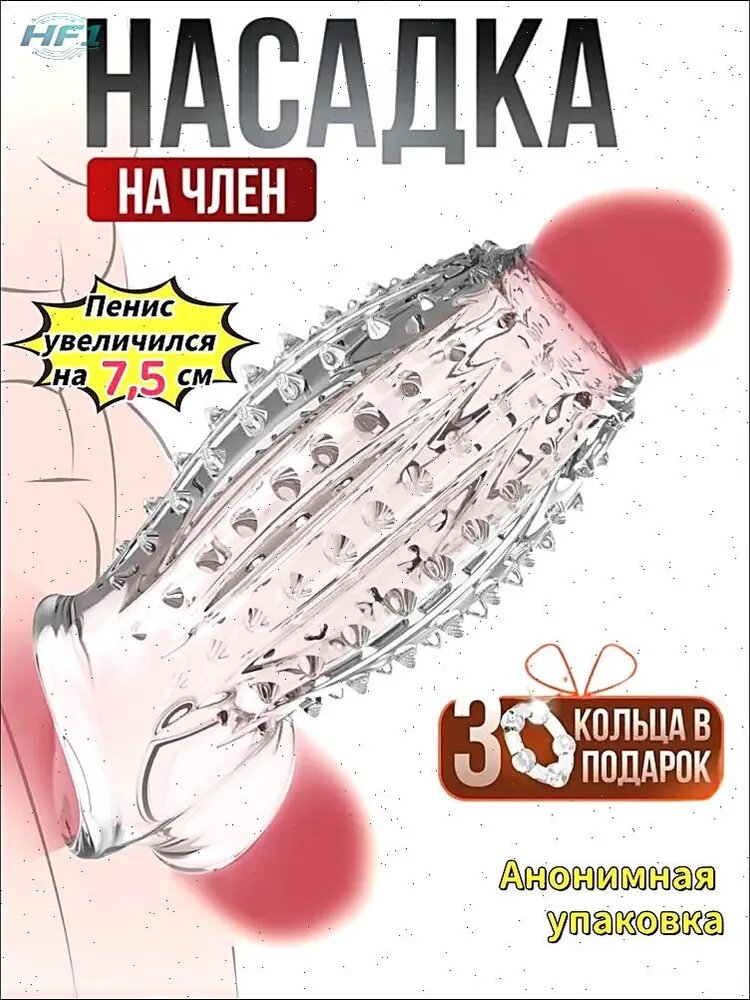 Насадки и удлинители эротические, На член, 12.1002см
