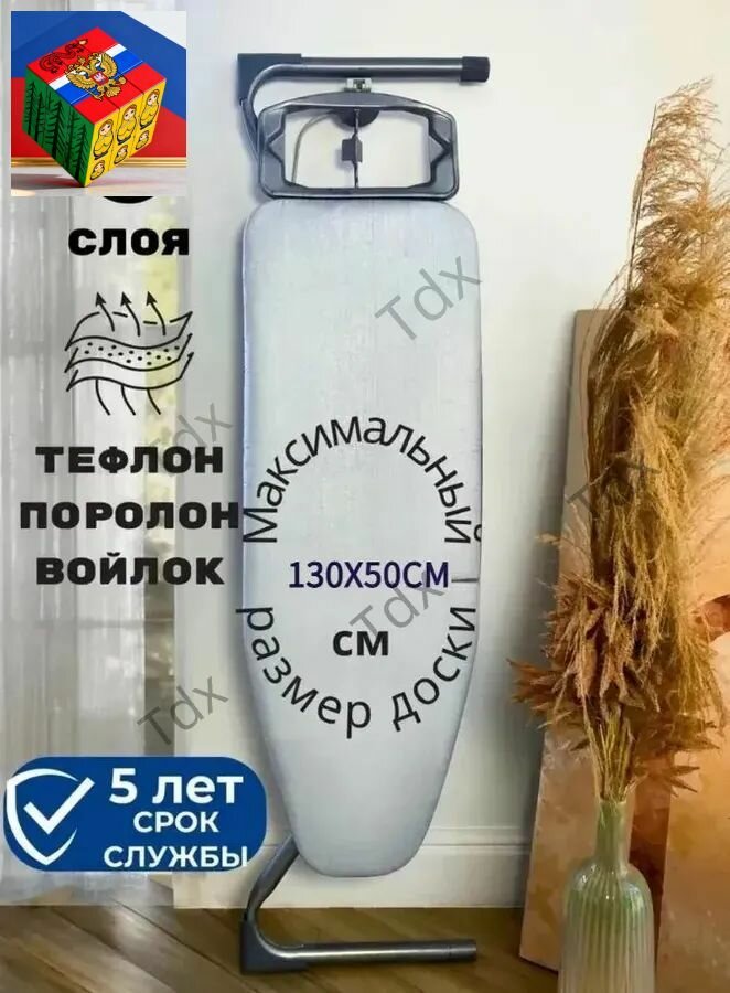 Чехол для гладильной доски, антипригарное покрытие, подкладка: поролон, 130 см х 50 см