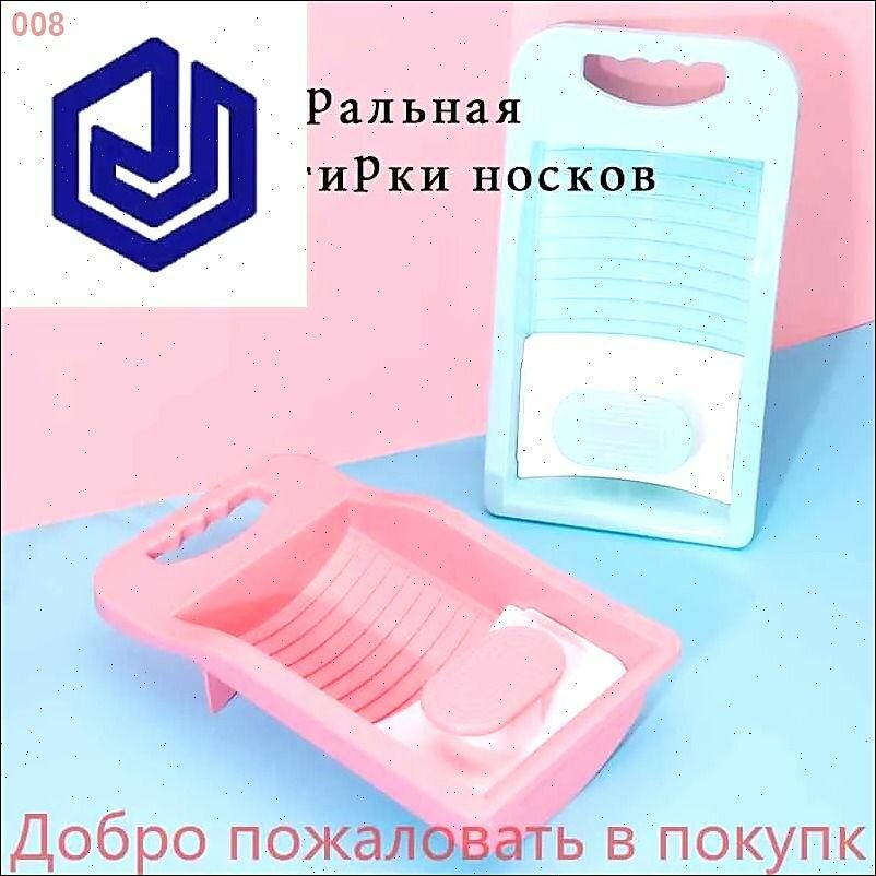 Стиральная доска с ручкой и резервуаром для порошка, пластиковый таз для стирки носков и нижнего белья