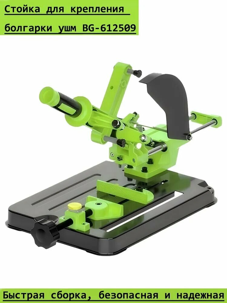 Стойка для крепления болгарки ушм BG-612509