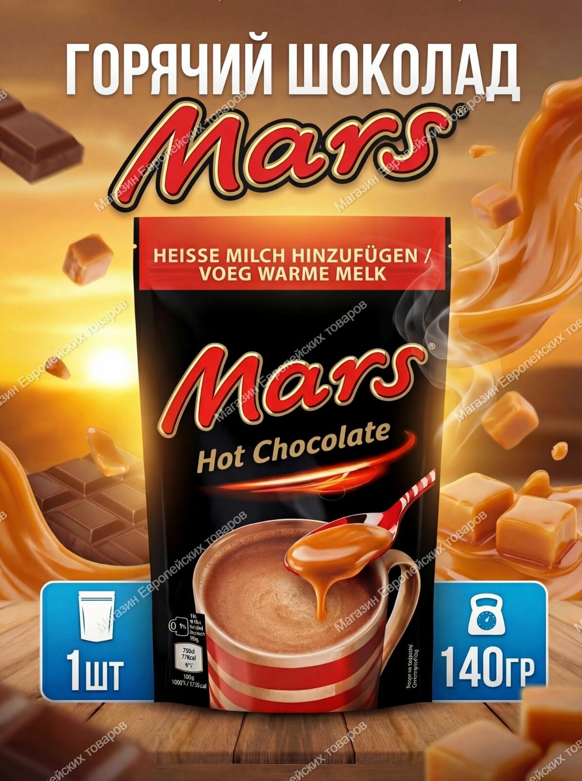Горячий шоколад Марс со вкусом карамели Mars Hot chocolate, 140 гр - 1 шт