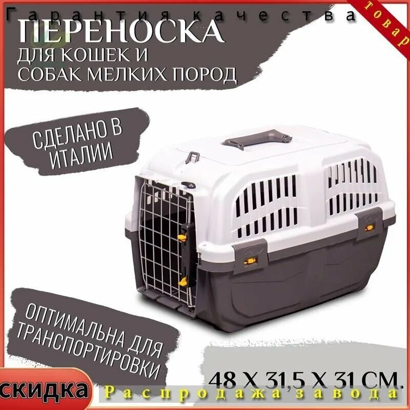 Переноска-контейнер для домашних животных