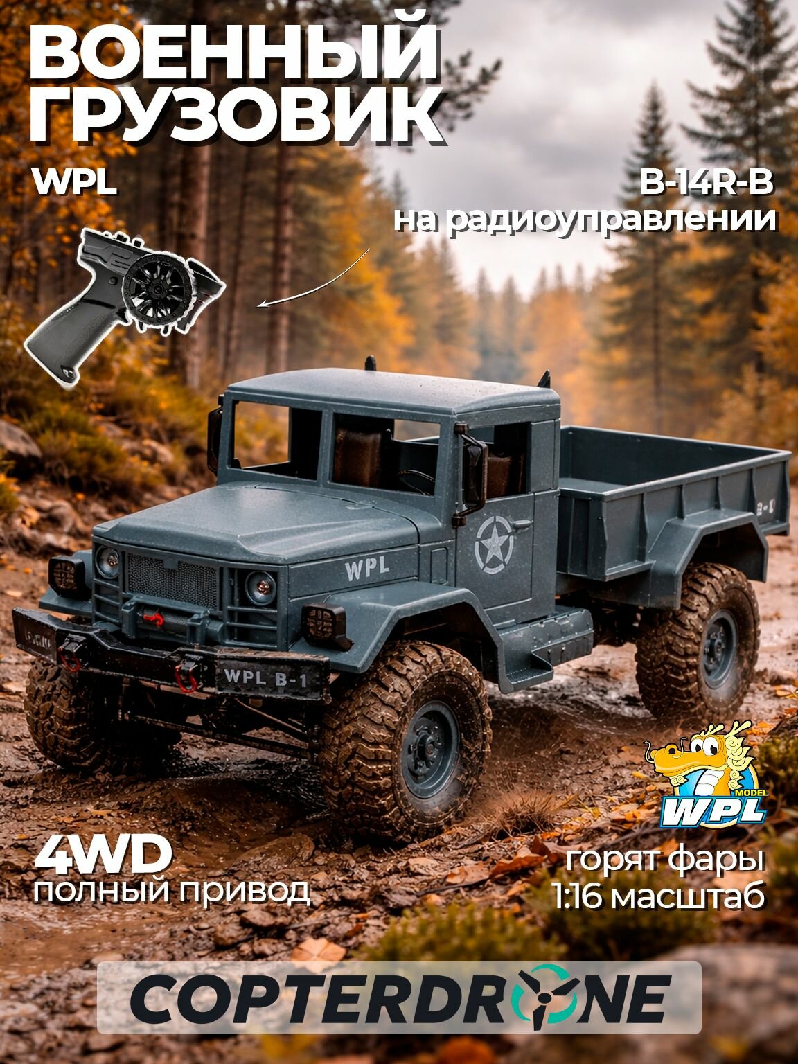 Радиоуправляемая машина WPL B-14R военный грузовик (серый) 1/16 2.4G RTR B-14R-B