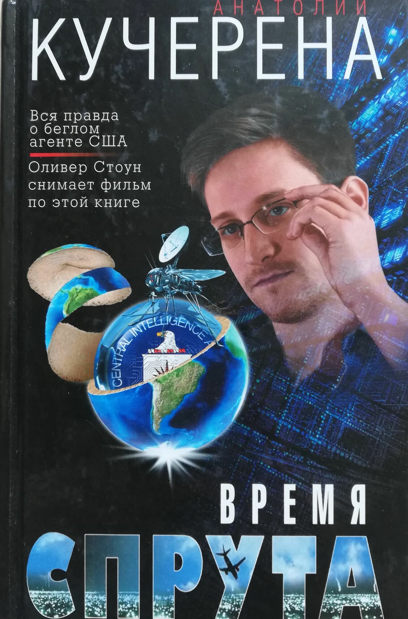 Время спрута