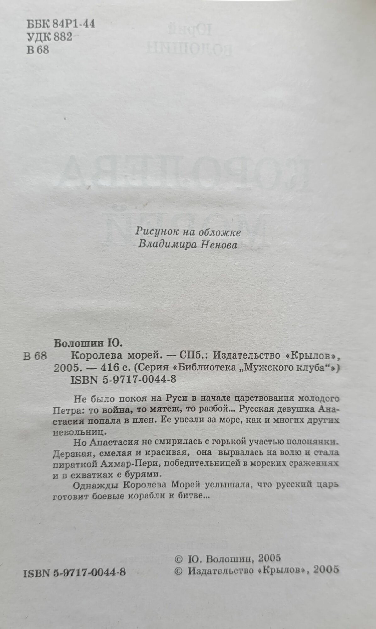 Королева морей. 2005 год — фото 1