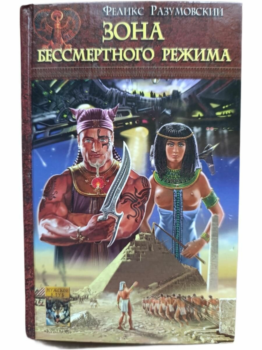 Зона бессмертного режима. 2005 год