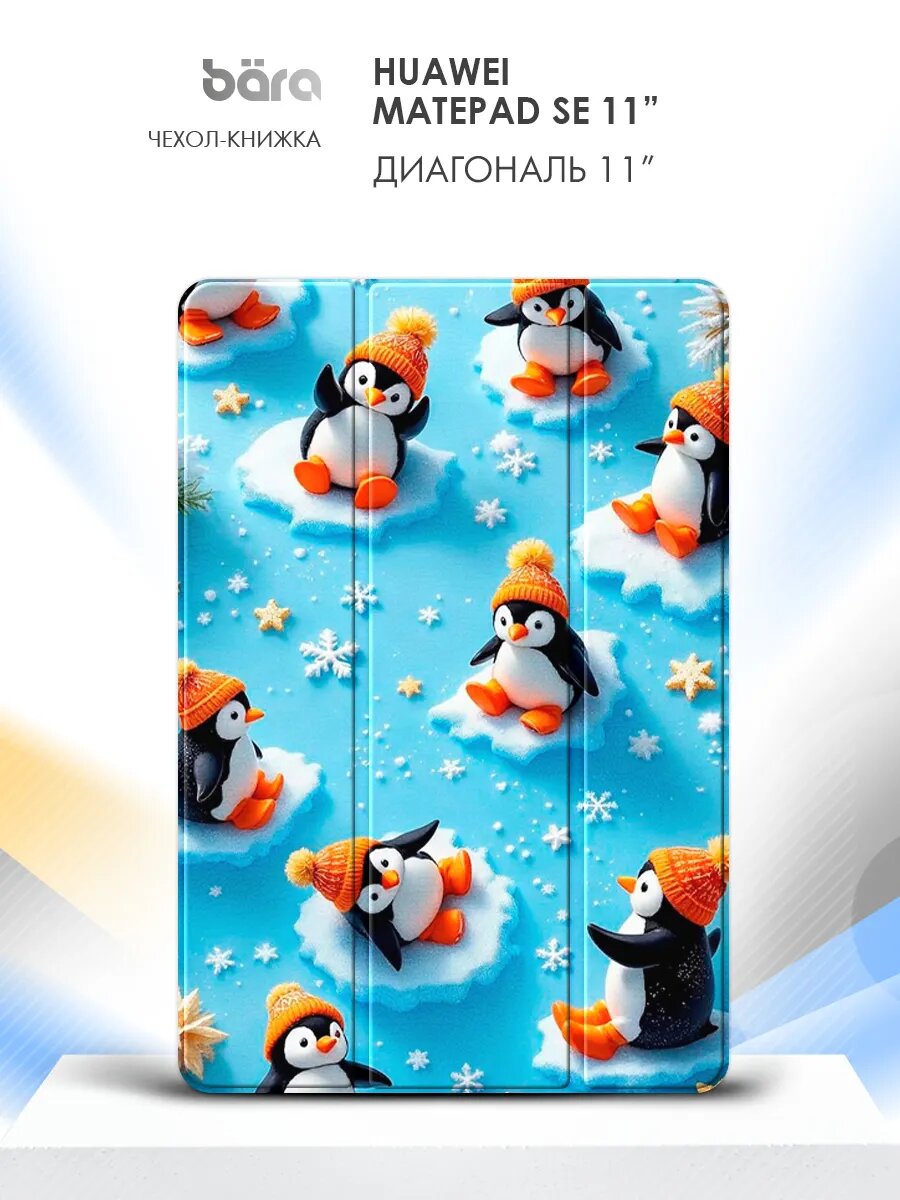 Чехол-книжка на Huawei MatePad SE 11”, Хуавэй МатеПад СЕ 11", защитный, с принтом