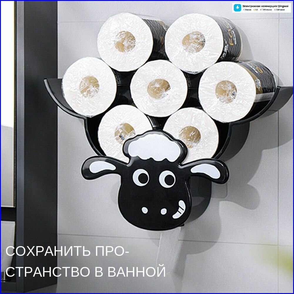 Держатель для туалетной бумаги настенный с полкой, овечка, пластик, черный/белый, органайзер для ванной комнаты