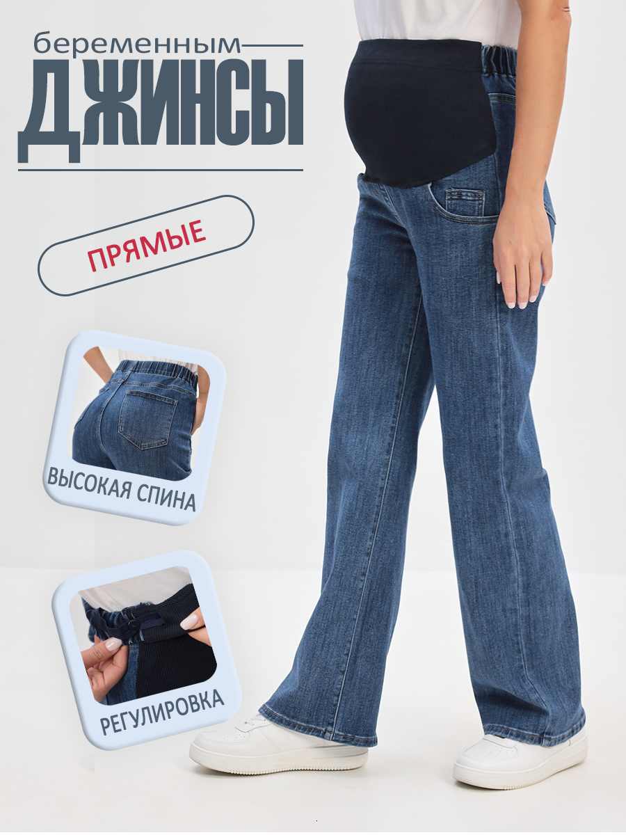 Джинсы клеш для беременных 