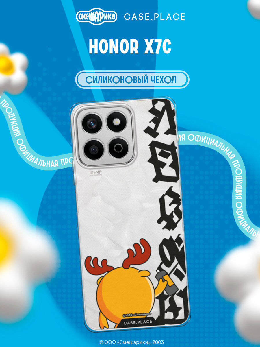 Чехол на Honor X7C / Хонор X7C с принтом Крутой Лосяш в стиле граффити
