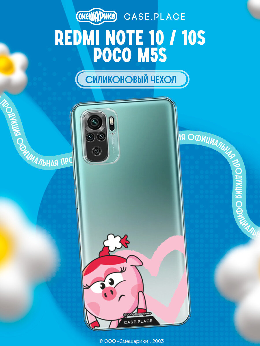 Чехол на Xiaomi Redmi Note 10/Note 10S/Poco M5s / Сяоми Редми Нот 10/Нот 10S/Поко M5s с принтом Смешарики. Сердечко и Нюша