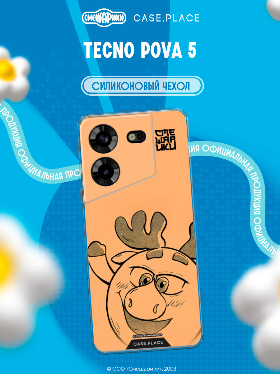 Чехол на Tecno Pova 5 / Текно Пова 5 с принтом Лосяш в аниме-версии