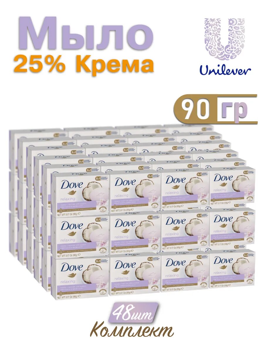 Крем мыло туалетное твердое Dove Relaxing Кокос и жасмин 90г 48шт