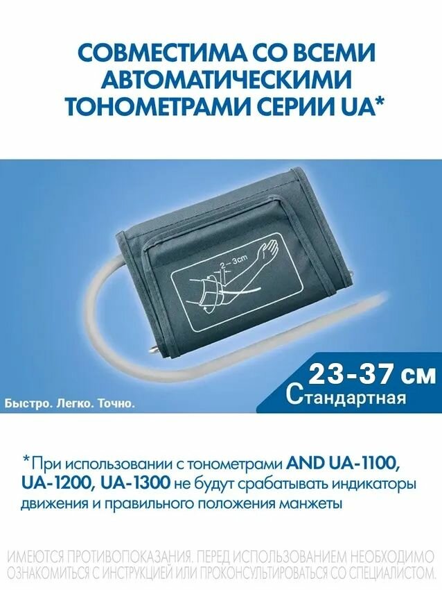 Манжета AND UA-CUFBOXSL стандартная 23-37см