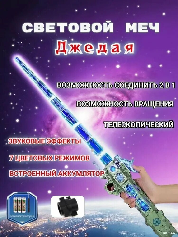 Меч Джедая световой телескопический серебристый хаки