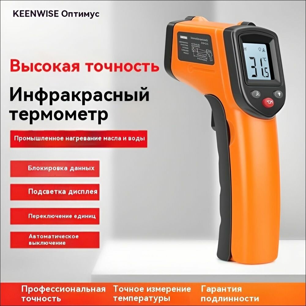 Пирометр бесконтактный термометр лазерный, измеритель температуры Benetech GM3200