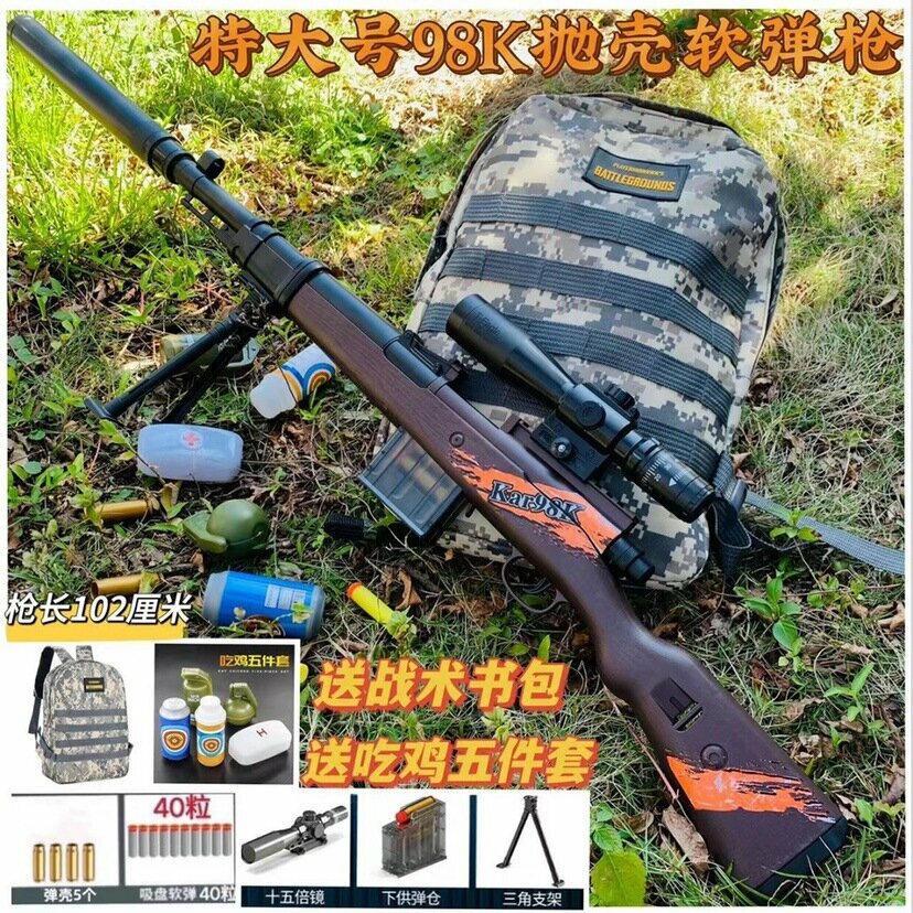 Большая снайперская винтовка 98k, детская игрушечная винтовка, мягкая пуля, набор оборудования PUBG, полный комплект, модель для мальчиков