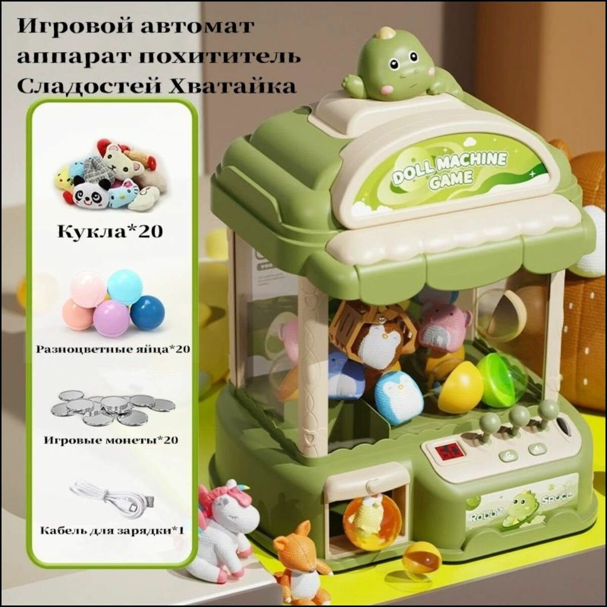 Аппарат для захвата сладостей Хватайка, эксклюзивный игровой автомат