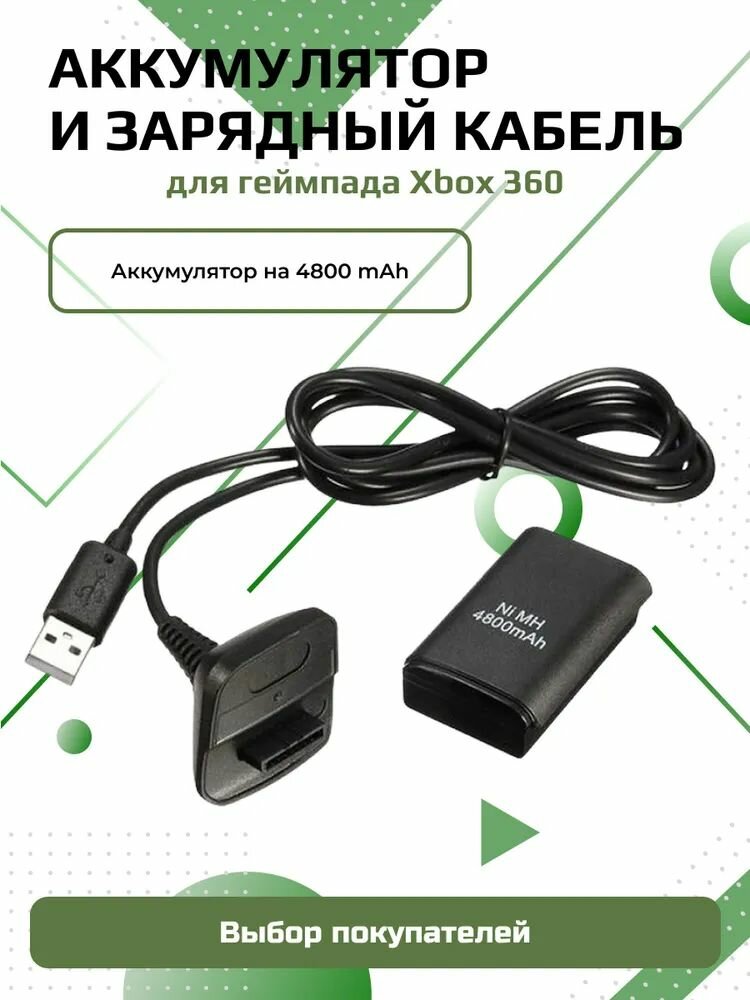 Аккумуляторная батарея емкостью 4800 мАч + USB-кабель для передачи данных, беспроводная вертикальная панель (контроллер) для Xbox 360