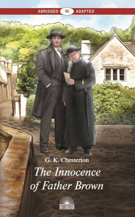 Честертон Г. К. Неведение отца Брауна (The Innocence of Father Brown). Книга для чтения на английском