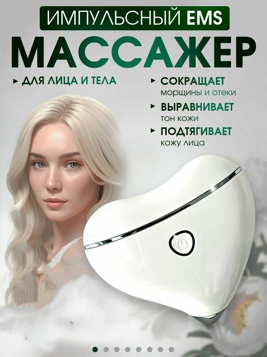 Микротоковый массажер для лифтинга лица с EMS токами, нагревом, микровибрациями и фототерапией, омолаживание и подтяжка кожи лица и шеи