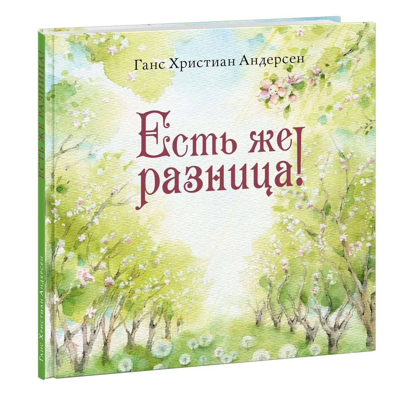 Есть же разница!