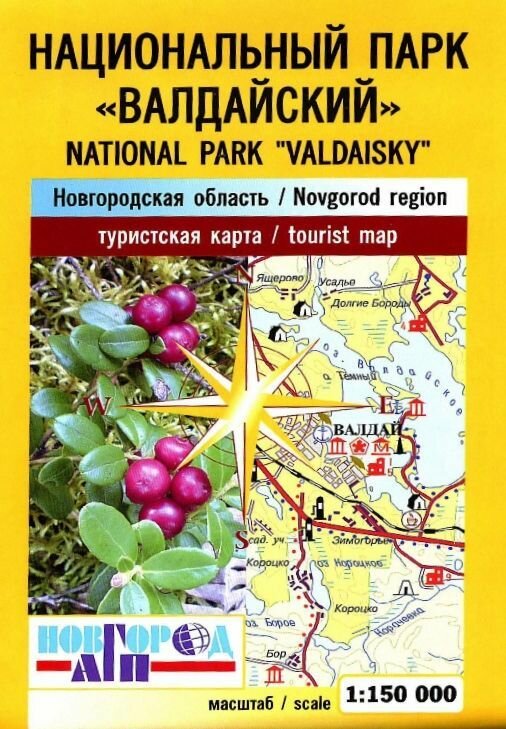 Книга "Карта Валдайский Национальный парк"