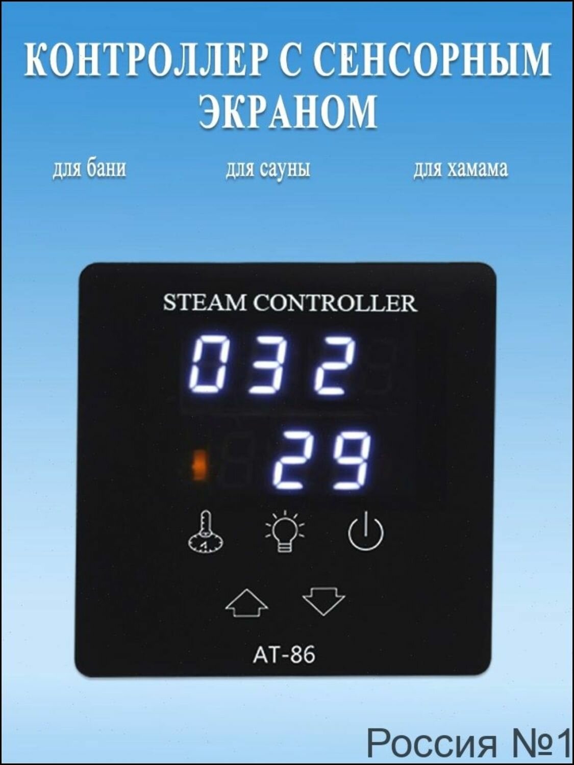 Сенсорный контроллер премиум для банного парогенератора