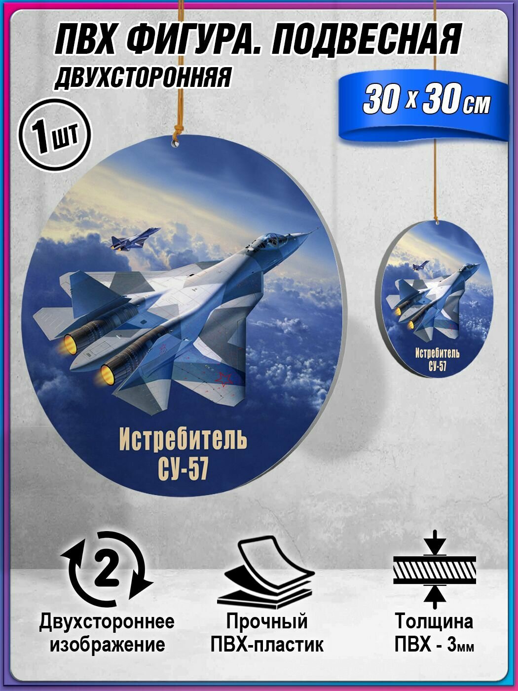 Подвесная фигура, для оформления на 23 февраля / Праздничное украшение ко Дню защитника Отечества / 30x30 см.