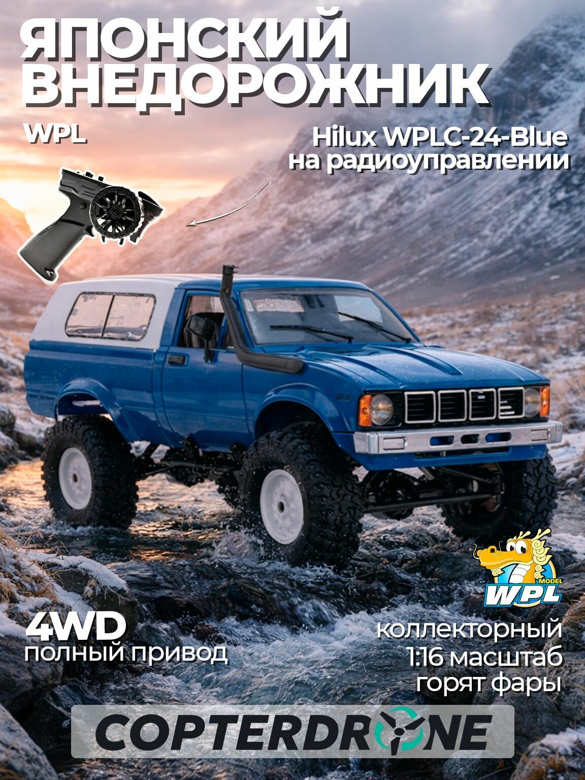 Радиоуправляемый краулер WPL Military Truck Crawler 4WD 1:16 WPLC-24-Blue / машинка на пульте управления для бездорожья детская