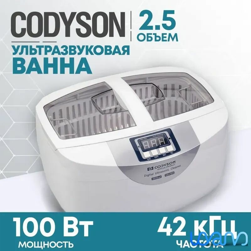 Ультразвуковая мойка (ванна), стерилизатор для инструментов CD-4820 2.5л 100Вт