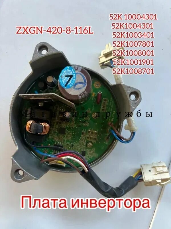 Плата двигателя стиральной машины ZXGN-420-8-116L/52K1004301