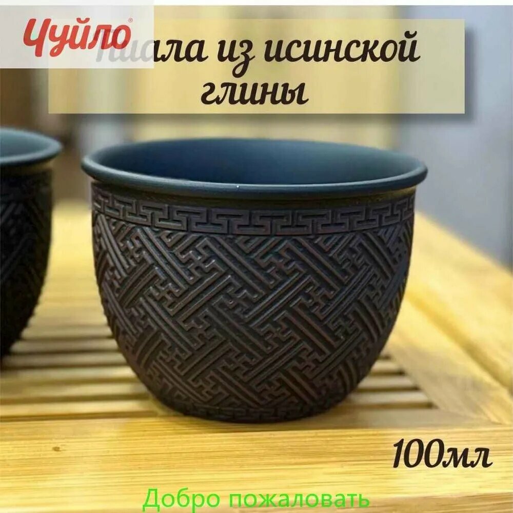 Пиала черный, 1 шт