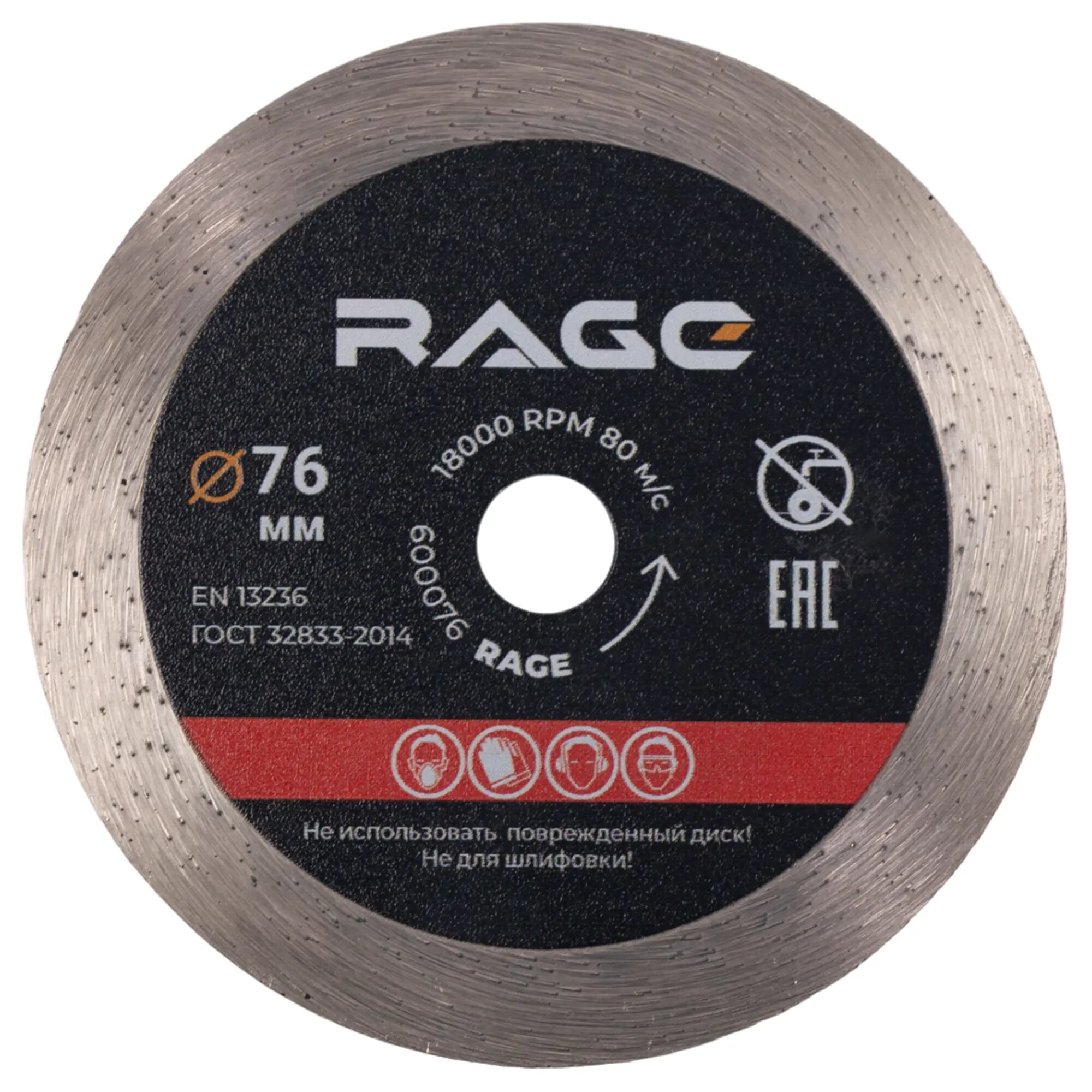 Диск алмазный по керамике Rage сплошной 76x10x1.2 мм