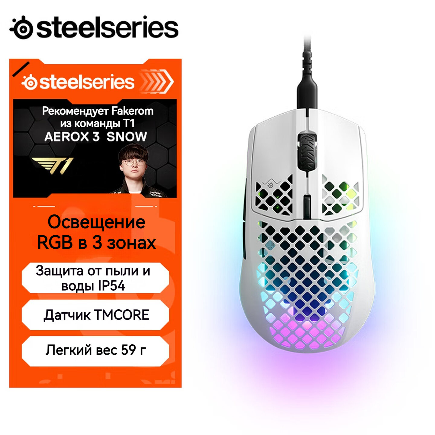 SteelSeries Aerox 3 беспроводная игровая мышь — три режима подключения, ультралегкий корпус 68 г