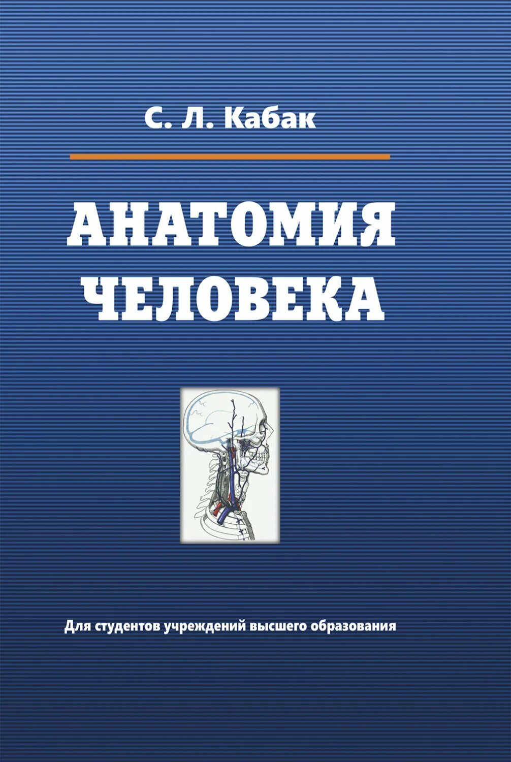 Анатомия человека [Цифровая книга]