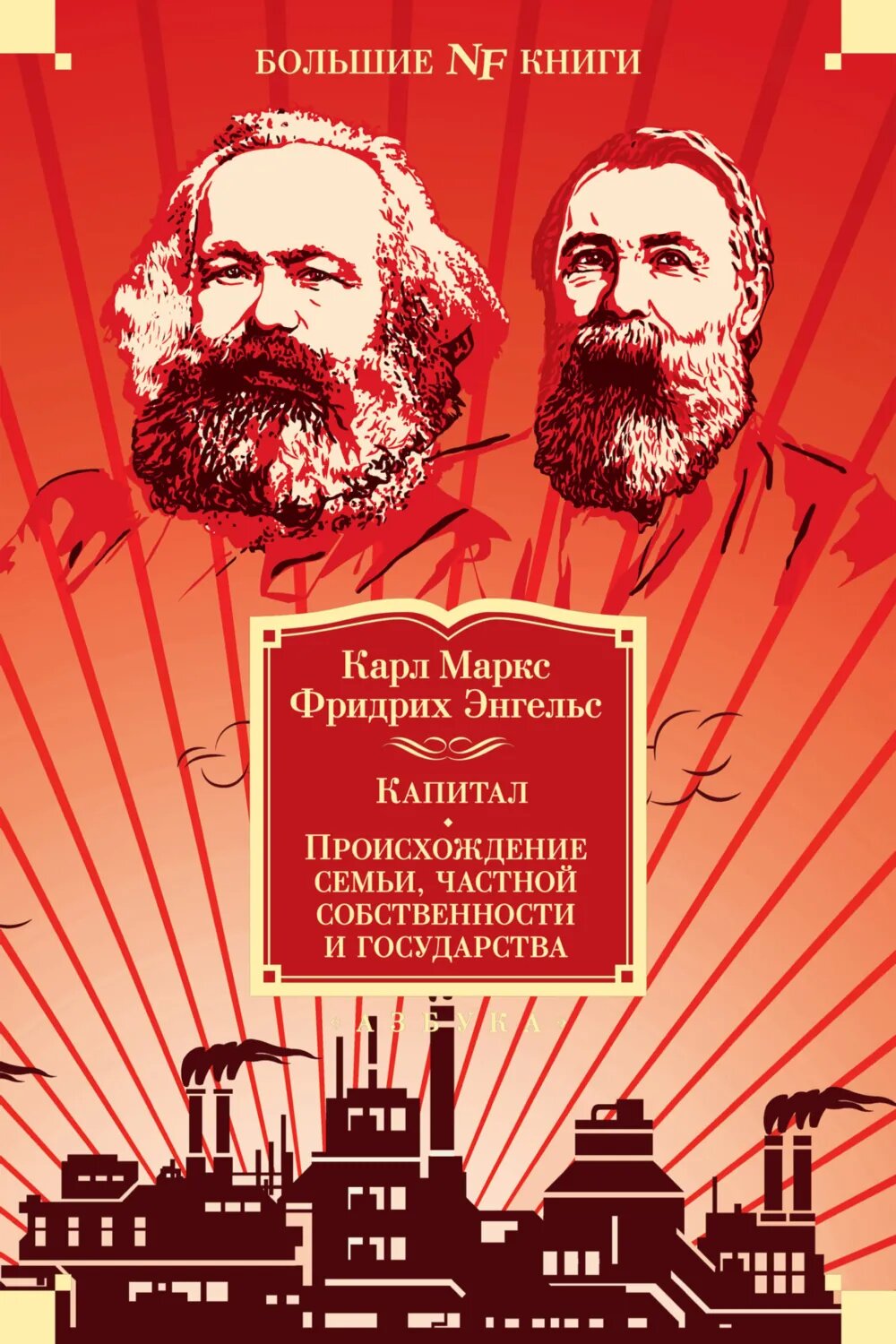 Капитал. Происхождение семьи, частной собственности и государства. Манифест Коммунистической партии [Цифровая книга]