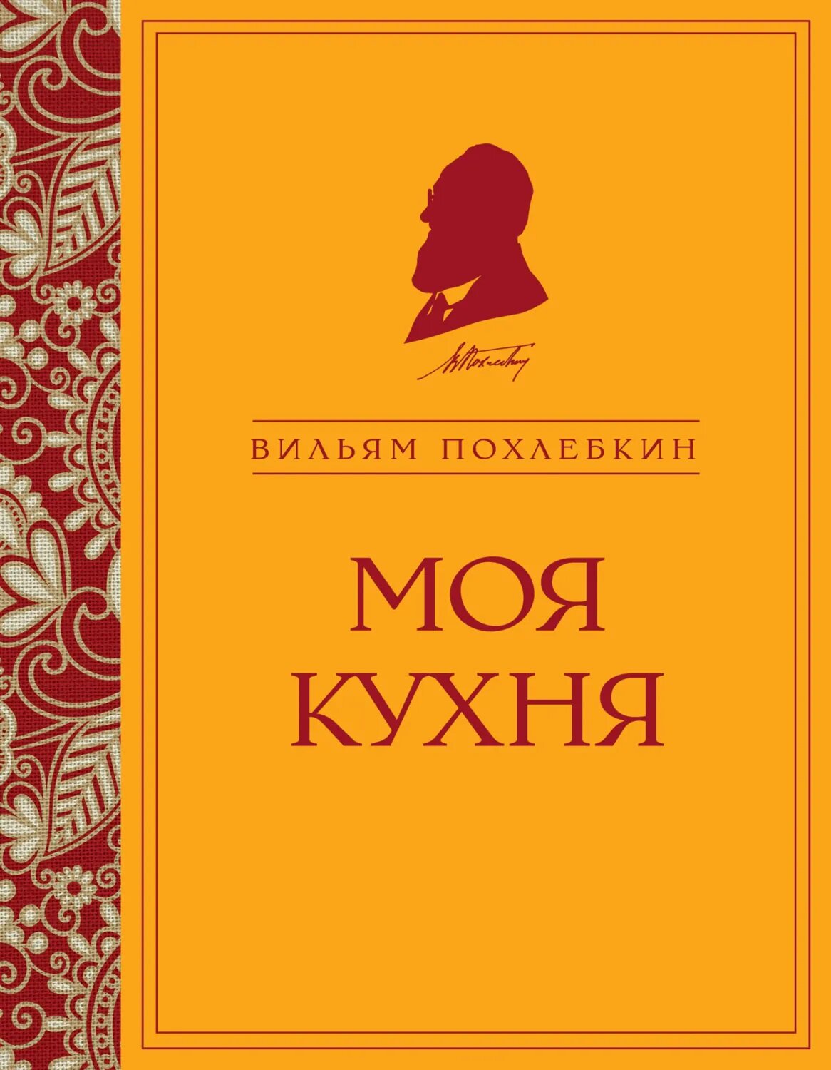 Моя кухня [Цифровая книга]