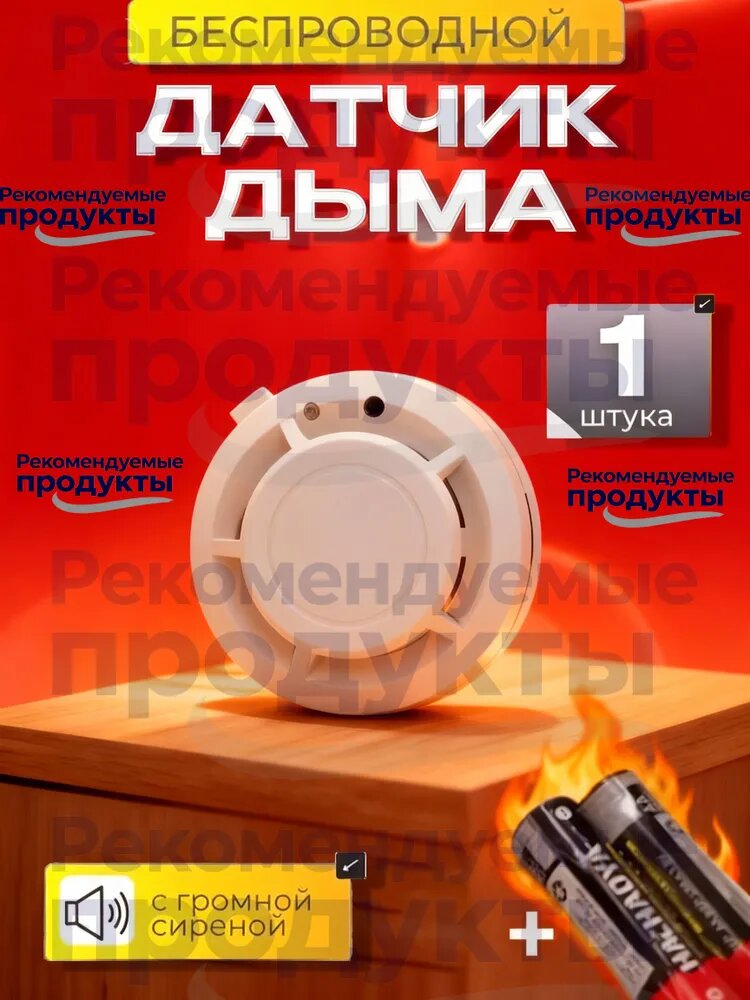 Пожарный извещатель автономный дымовой оптический Датчик дыма для дома, квартиры, офиса , простая установка,1 штука, 10,3*4,7 см