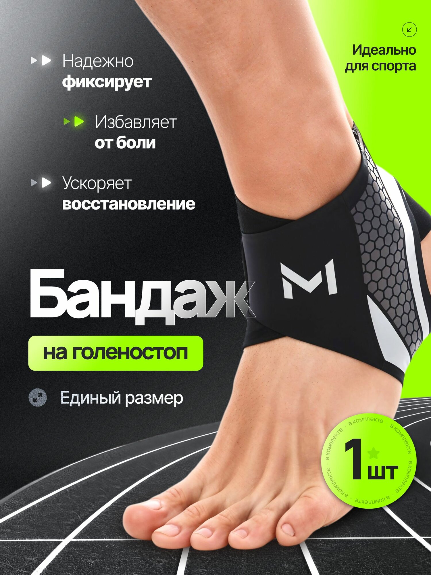 Бандаж спортивный