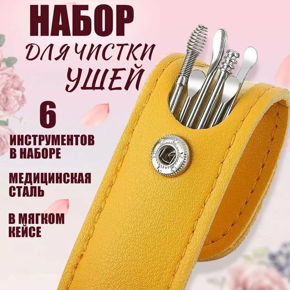 Инструмент для чистки ушей и носа