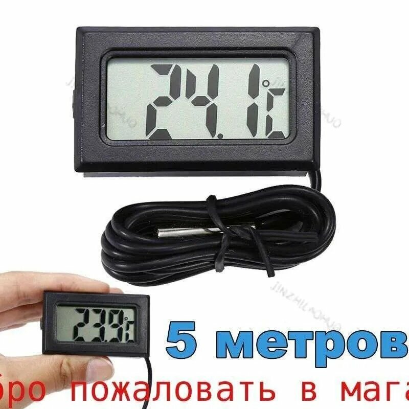 Термометр с выносным датчиком 5 метров