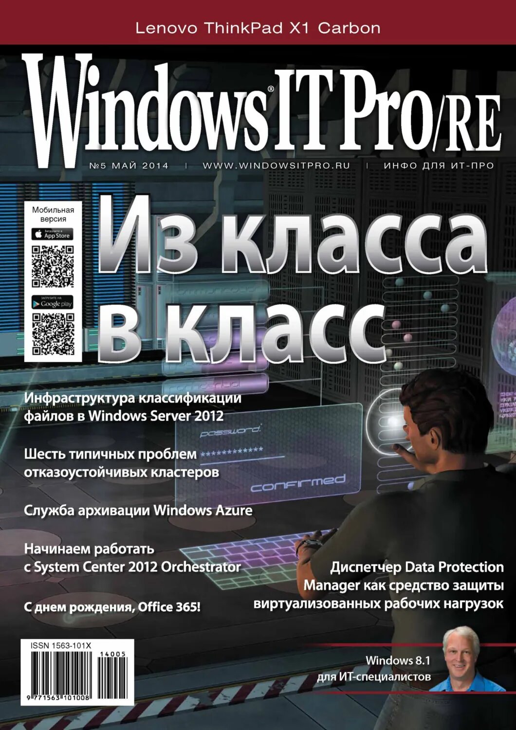 Windows IT Pro/RE №05/2014 [Цифровая книга]