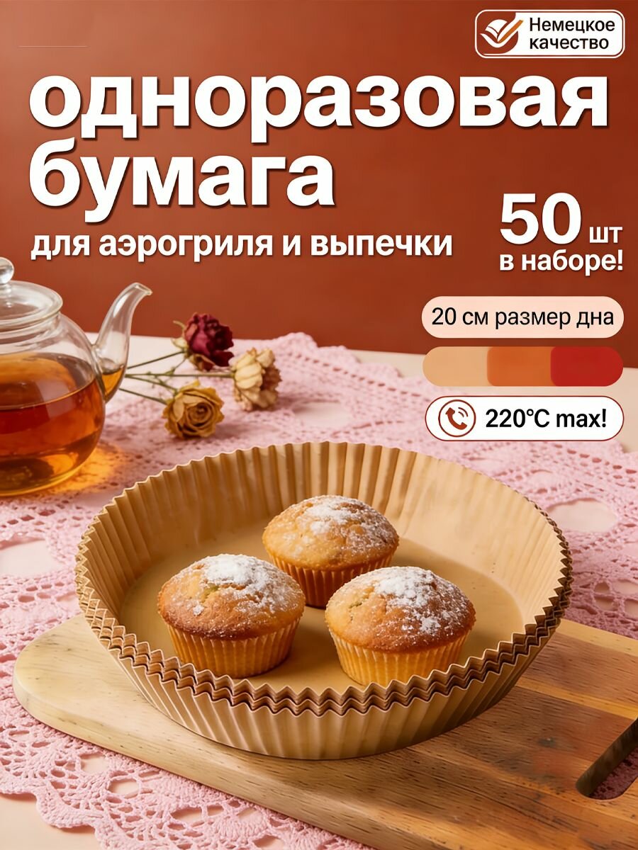 Бумага пищевая, 16cм х 16см, 50 шт