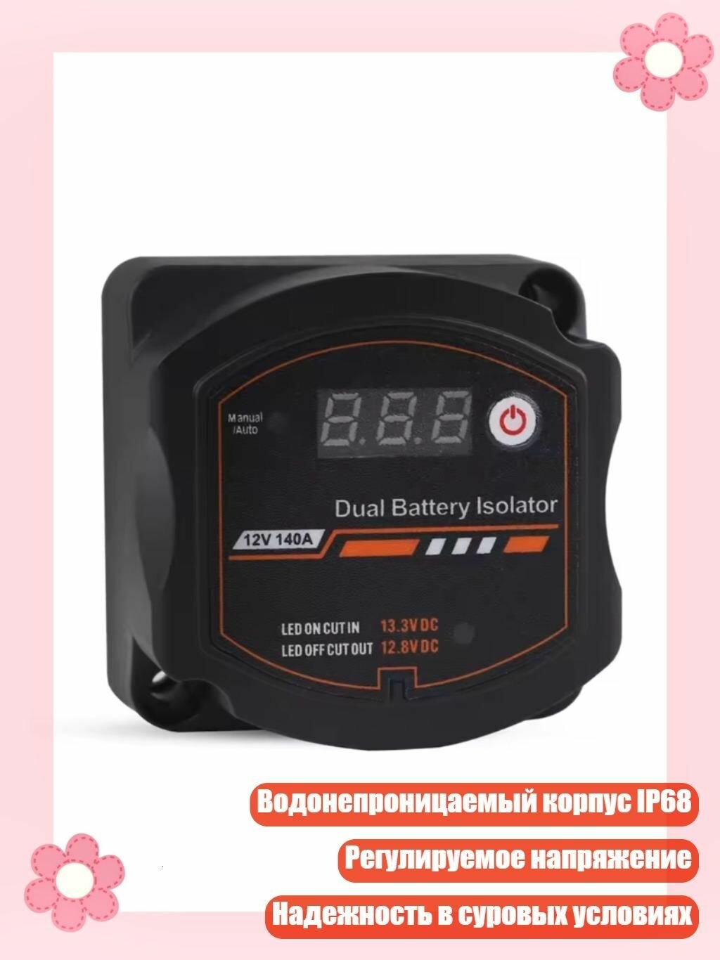 12V 140A двойной изолятор батареи для кемперов и лодок, водонепроницаемое автомобильное реле с настройкой напряжения, цифровое реле напряжения