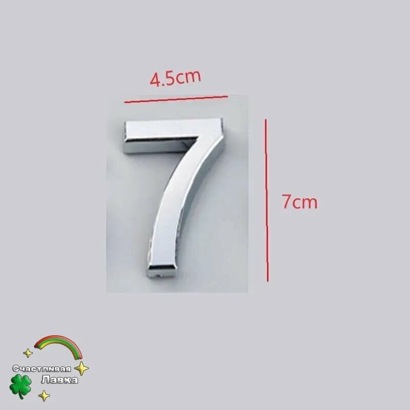 Цифра на входную дверь дверной номер, 7 сантиметров Номер дома № 7